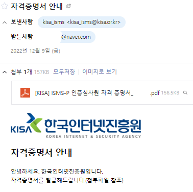 ISMS-P 인증심사원 필기 실기 합격 후기